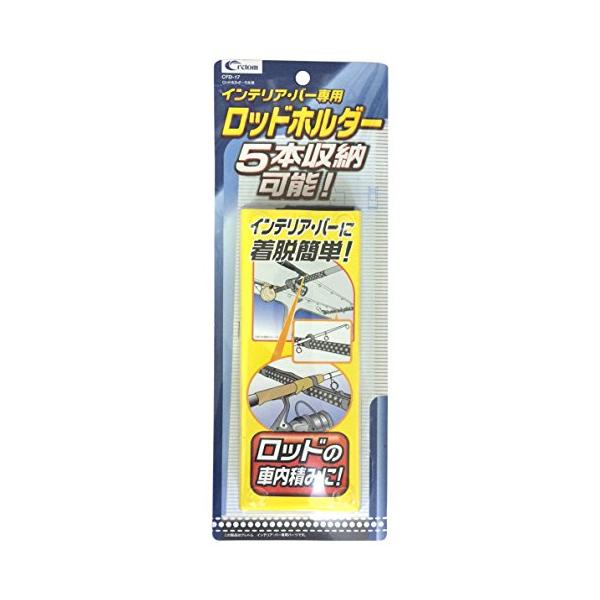 ロッドホルダー・ブラック  CFD-17・商品サイズ: 780×35mm(リア用) 150×150mm(フロント用) カラー:ホワイト