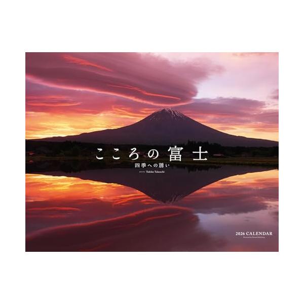 富士山の雄大な自然をあなたに贈る 四季折々の絶景を大判で楽しめるカレンダー  ●撮影ポイントMAPつき ●壁掛け／月めくり ●祝日、六曜、二十四節気、雑節、月の満ち欠け（満月・新月・上弦・下弦）を掲載 ●前後月を掲載 ●たっぷり書き込める！...