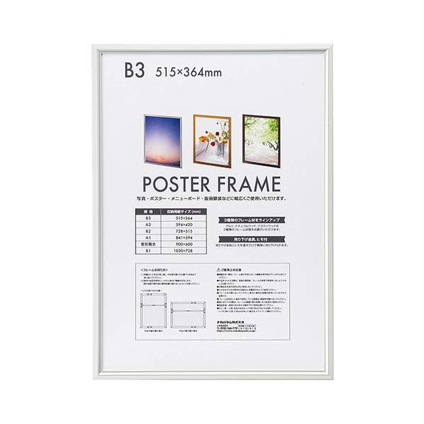 スタイリッシュ・シルバー B3 F-PFA-B3-S・Size:B3・フレーム外形寸法（タテ×ヨコ×厚みmm）：535×384×15・本体重量：540g・収納用紙サイズ（mm）：515×364・フレーム：アルミ製、透明板：PETシート（0....