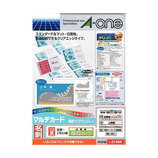 5・100シート(1000枚分)・白無地 通常品 (1000枚) 51866・Style:5・100シート(1000枚分)PatternName:単品・両面クリアエッジタイプ白無地厚口/材質:上質紙/標準総厚み:280g/m2(0.3mm)...