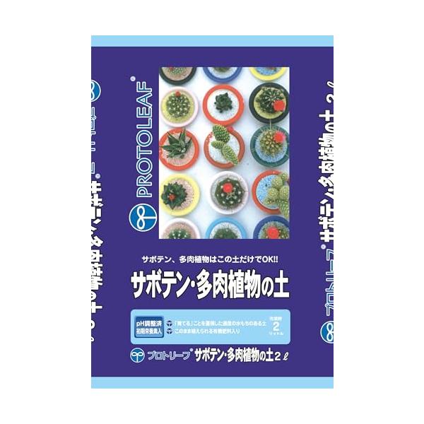 サボテン・多肉植物用、培養土、赤玉土-/2L/5025・Size:2L・パッケージ個数:1・サボテン・多肉植物の植付け・植替えに最適な培養土