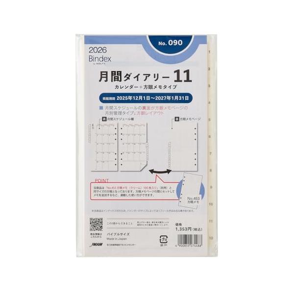 カレンダー+方眼メモリフィル/-/090・Style:カレンダー+方眼メモ・パッケージ個数:1・【商品説明】能率手帳の会社がつくるシステム手帳ブランドBindex by NOLTY (バインデックス バイ ノルティ）のリフィル（バイブルサイ...