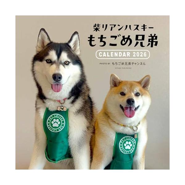 ＼SNSでも大人気な柴犬＆ハスキー兄弟／ 2匹のほっこりした日常写真に 癒やされること間違いなしの月めくりカレンダー  ［使いやすいポイントいっぱい！］ ●壁掛け／月めくり ●祝日、イベント、六曜、二十四節気、雑節を掲載 ●たっぷり書き込め...