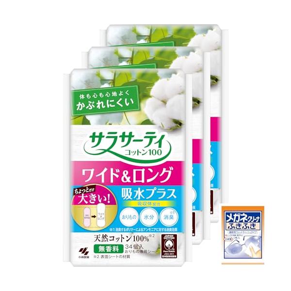 PatternName:3個パック・パッケージ個数:1・”ちょっとだけ大きい”安心サイズ。・吸収体配合で水分などをしっかり吸収、 生理前後や水分が気になる日にも・高品質の天然コットン100％の表面シート・やさしく触れてかぶれにくい・空気をた...