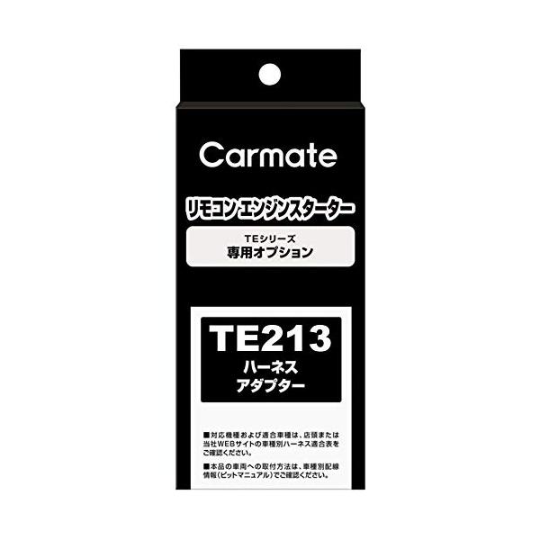 ・ブラック H44×W55×D27(mm) TE213・従来のエンジンスターターでは始動判断が難しいプッシュスタート車に対応するアダプターです。・お取り付けにはカーメイトエンジンスターター車種別適合表をご確認ください。・日本製