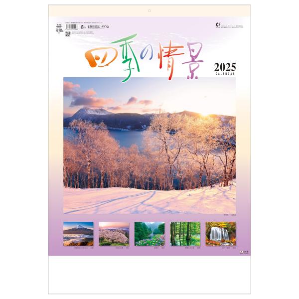 -/本体サイズ：608x425mm/壁掛け　Ａ／２切・７枚/-・トーダン 2025 四季の情景・素材原材料：マットコート