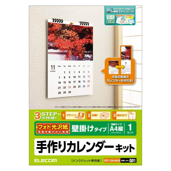 光沢紙壁掛けタイプ/縦長吊りタイプ/EDT-CALA4LK・Size:縦長吊りタイプ・パッケージ個数:1・質感が高く美しい仕上がりのフォト光沢紙・A4縦型の壁掛けタイプのカレンダーが作れます・両面印刷をすると見開き型カレンダーが作れます(光...