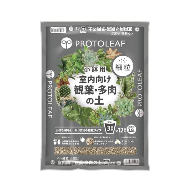 細粒細粒小鉢用/3.6L(3号鉢12鉢分)/4535885249481・Size:3.6L(3号鉢12鉢分)Style:細粒・小さな観葉・多肉植物に・原材料：鹿沼土、パーライト、赤玉土、即効性化成肥料、緩効性化成肥料等