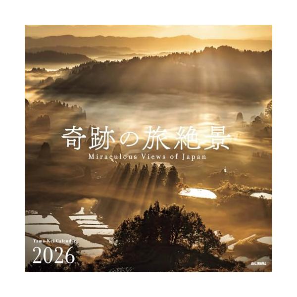 思わず旅に出たくなる！ 日本の奇跡の絶景をめぐる！  有名観光地から近所の公園まで。 日本各地の映えポイントで撮影されたまさに絶景の数々。  海辺の景色から棚田の眺めなど、旅の中で見かける風景をお家でお楽しみいただけます。  お家に居ながら...
