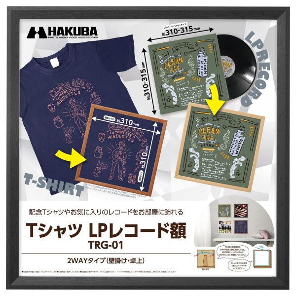 軽量シンプル・ブラック スクエア スクエア AMZFWTRG-01BK・Color:ブラック・イベントTシャツやLPレコードジャケット(約310〜315mm）をお部屋のインテリアにできる額縁。・約8.2mmの厚さまで額装可能なので、アイデア...