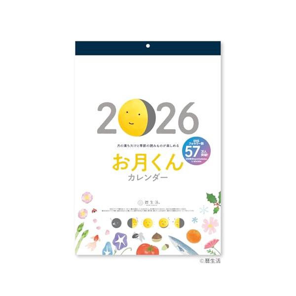 壁掛けNK8944/-/NK8944・Style:壁掛け・パッケージ個数:1・【商品サイズ】373×254×3mm・【パッケージサイズ】413×269×3mm・【枚数】13枚・【仕様】紙製本・お月くんと月の満ち欠けを毎日楽しめるカレンダー