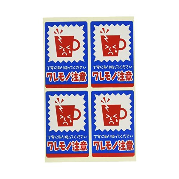 ・ワレモノ48片 縦71mm×横46mm 25-301・Color:ワレモノ48片Size:縦71mm×横46mm・【入り数】48片(4片×12シート)袋入・【サイズ】縦71mm×横46mm・【材質】コートタック紙