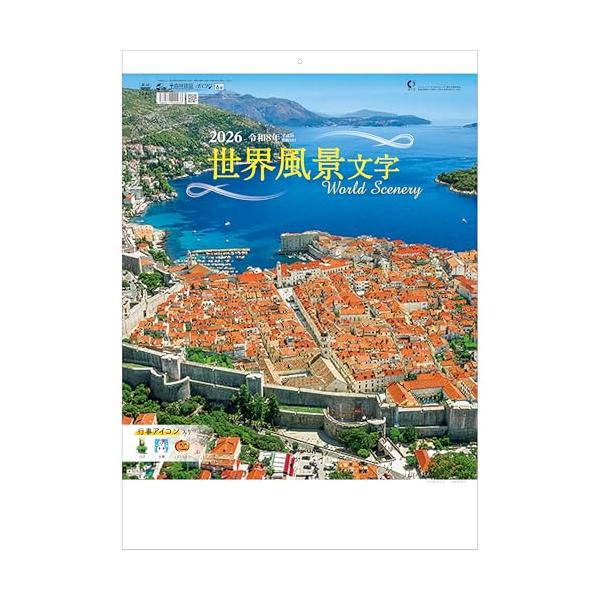 トーダン 2026年 カレンダー 壁掛け 世界風景文字 53.5 x 38cm TD-811