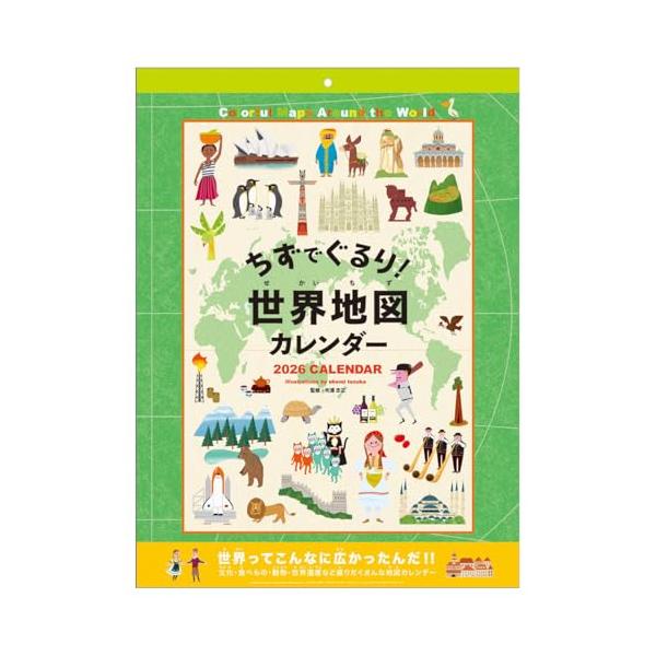 マルチカラー/-/1000136959・パッケージ個数:1・世界ってこんなに広かったんだ!!文化・食べもの・世界遺産など盛りだくさんのカレンダーです。・サイズ：515×380ｍｍ・14枚つづり・紙ヘッダー仕様