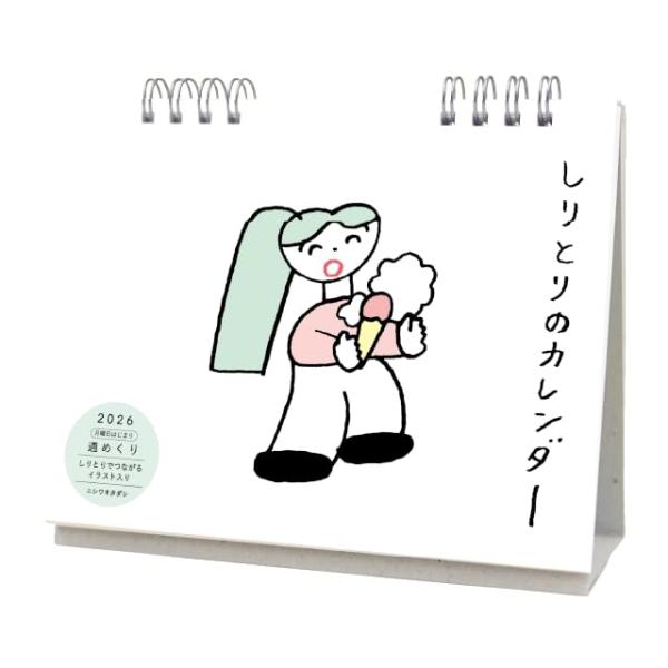 イラストレーター・ニシワキタダシの週めくり卓上カレンダー。53週分すべて描き下ろしのイラストが「しりとり」でつながります。
