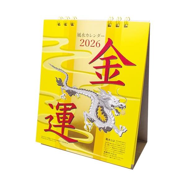 卓上金運/本体サイズ：H160xW135mm/卓上/60g/CF-800YE・Style:卓上・パッケージ個数:1・【サイズ】幅13.5×高さ16cm・【掲載期間】2026年1月〜12月・日曜始まり　六曜入り