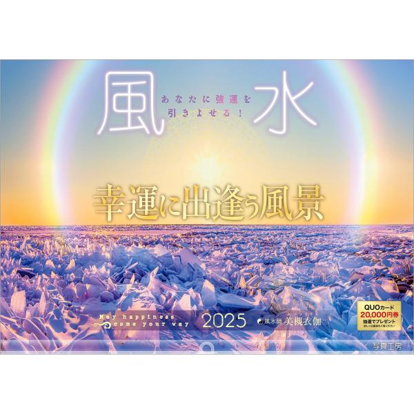 カラー/-/2025A27・パッケージ個数:1・サイズ : 縦300×横420mm (開いた時のサイズ : 縦600×横420mm)写真上部が丸まらない透明ホルダー付き・鮮やかな色彩を実現した高品質な印刷