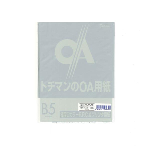 128g/m2・グレー B5 LPP-B5-GR・Size:B5・【用紙サイズ】182mm×257mm・【紙質】カラーPPCペーパー128g/m2・【その他】ECF(無塩素漂白)パルプを主原料に、古紙を多少(30%以下、抄紙時で異なります)...