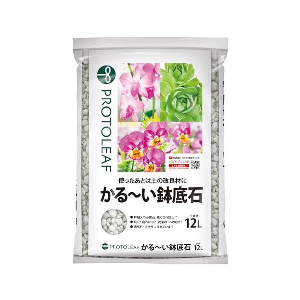 園芸用土ホワイト/12L/12L・Size:12L・パッケージ個数:1・軽くて使いやすさは業界随一。軽さにこだわった鉢底石・原材料:こくよう石パーライト・重量：約1.0kg・適用植物:植物 全般・植えつけ・寄せ植え・植え替え時の必需品。