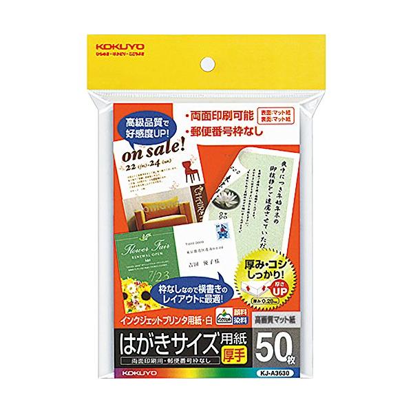 〒枠なし・  KJ-A3630・・Style:〒枠なし・【用紙寸法】148×100mm・【枚数】50枚・【坪量】240g/m2・【紙厚】0.28mm・両面マット紙・厚手