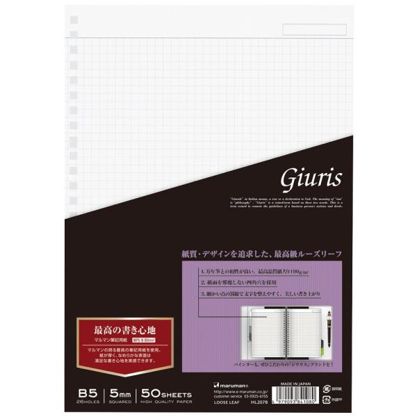 B5 50枚×1冊・ホワイト B5 HL207B・Style:B5 50枚×1冊・十分な厚紙と表面の滑らかさが、快適な書き心地を実現しました。・【サイズ】B5サイズ(26穴) (縦257×横188mm)・【本文】5mm方眼罫 筆記用紙 MP...