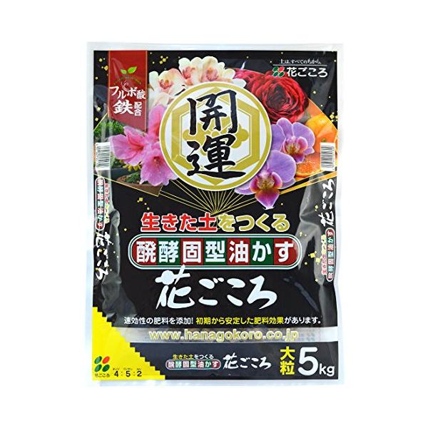 なし/5kg/25200・Size:5kg・容量：5kg・製造：日本・適用：庭木、花木、果樹、盆栽・成分：チッソ(N)4: リンサン(P)5: カリ(K)2・特長：菜種などの油かすを自然醗酵した有機質肥料。そこに速効性の肥料成分を加え、効き...
