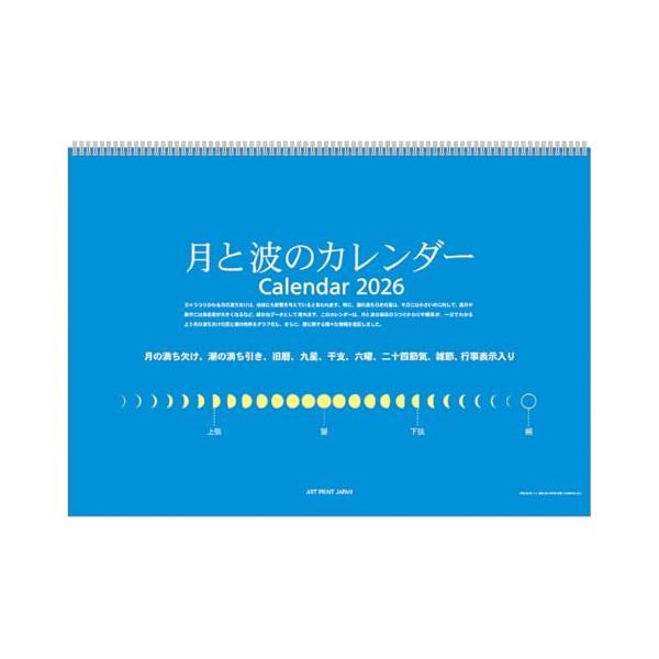マルチカラー/-/1000136991・パッケージ個数:1・その日の月と波の様子を感じるカレンダーです。・サイズ：257×364ｍｍ・13枚つづり・リング仕様