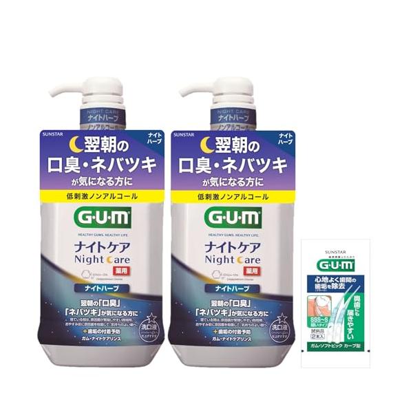 900ml2本+舌ブラシ白/900ml×2個+おまけ付き/-・Size:900ml×2個+おまけ付き・パッケージ個数:1・【6つのナイトケア効果】口臭防止、歯肉炎予防、口中爽快、出血防止、口中浄化、歯垢付着防止・【寝る前の歯みがき後の新習慣...
