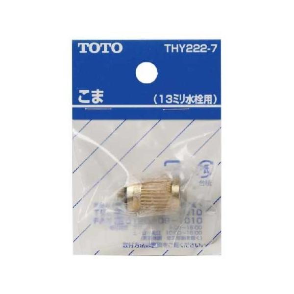 伝統的ゴールド/-/THY232R・PatternName:THY222-7・パッケージ個数:1・こま(13mm水栓用)・13mm水栓・ノンライジングバルブ用 TOTO品専用・TGL300S、TGL301S、TGL600S、TGL601S、...
