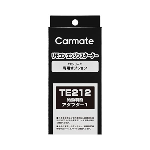 ・ブラック  TE212・充電制御車など従来のスターターでは始動判断が難しい車種に対して、より確実な始動判断を可能とするアダプターです。・お取り付けにはカーメイトエンジンスターター車種別適合表をご確認ください。・日本製