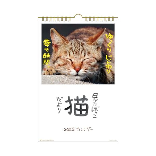-/-/26ACL-04・パッケージ個数:1・毎年ご好評いただいているシリーズです。のんびりだらだらなネコたちが、癒しとメッセージを贈ります。・【綴じ枚数】13枚綴り(表紙含む)・【サイズ】 184×283mm・【日付期間】 2026年1月...