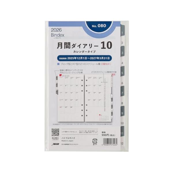 カレンダーインデックス付日曜始まりリフィル/-/080・Style:カレンダーインデックス付日曜始まり・パッケージ個数:1・【商品説明】能率手帳の会社がつくるシステム手帳ブランドBindex by NOLTY (バインデックス バイ ノルテ...