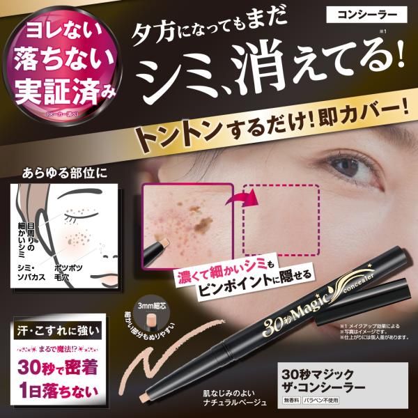 コンシーラーのお悩みは、せっかく朝つけてもいつの間にかまたシミが出てきてしまうこと。新感覚のジェルコンシーラーは、30秒でお肌にぴたっと密着し、こすっても、汗をかいても落ちません！1日中隠していられる、簡単コンシーラーです。このような方にオ...