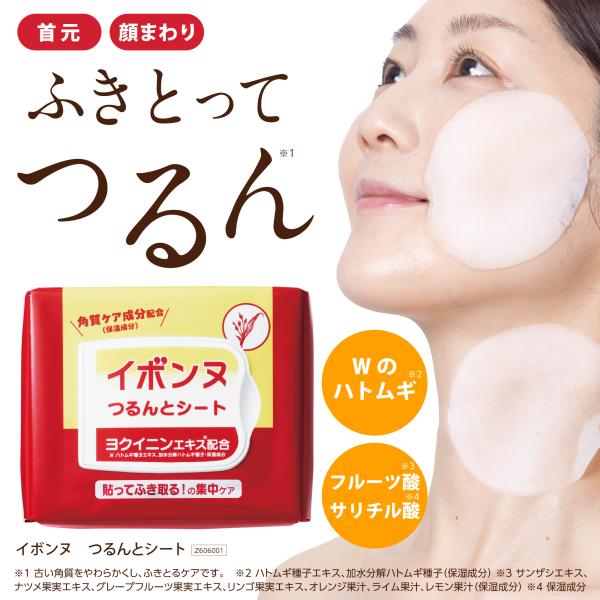 ●広範囲の気になるところに。3分貼って、ふきとるだけ。手軽にできる“つるん”と角質ケアシート。●Wのハトムギエキス(ハトムギ種子エキス、加水分解ハトムギ種子)※ 、Wのキョウニンオイル(アンズ種子エキス、アンズ核油)※ ●角質をケアするフル...