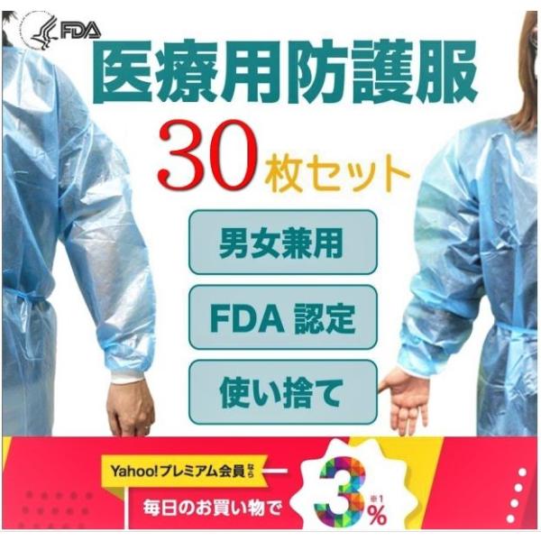 【利用場面】通勤 通院 実験 工場 農場 介護 検品 清掃 検査 ソーシャルディスタンス など 汚れ コロナ 感染 から 衣類 を保護 したい時や、ウィルス 感染 防止 したい時【効果】塵 、油 、唾液（ 飛沫 ）の 汚れ 、ウイルス から...