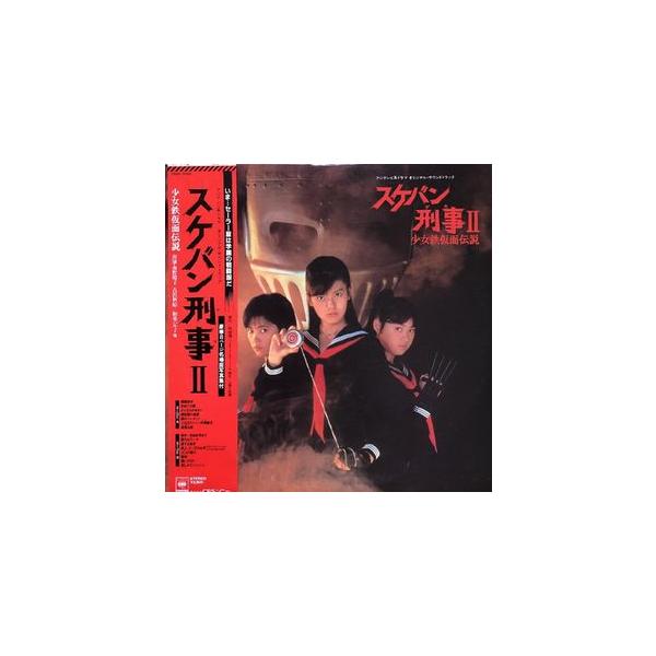 盤:A-　ジャケット:A-  解説あり　帯少し破れレコード盤　A-:軽いキズ　B:深くはないが多少キズあり　B-:キズ多め　C:状態悪い、ノイズありレコードジャケット　A-:若干のシミ、シワ　B:多少目立つシミ、シワ　B-:シミ・汚れが多い