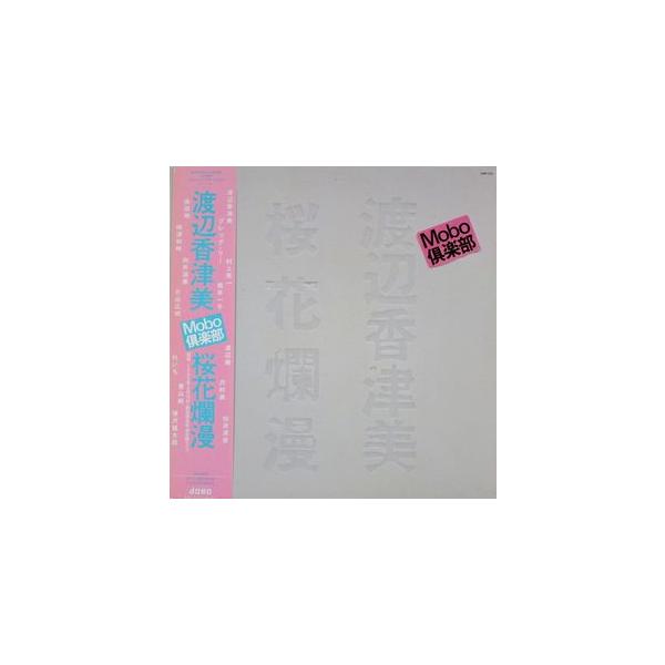 盤:A-　ジャケット:A-  解説あり　帯ありレコード盤　A-:軽いキズ　B:深くはないが多少キズあり　B-:キズ多め　C:状態悪い、ノイズありレコードジャケット　A-:若干のシミ、シワ　B:多少目立つシミ、シワ　B-:シミ・汚れが多い