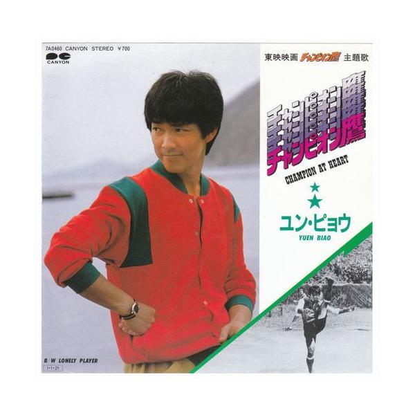 盤:A-　ジャケット:A-  レコード盤　A-:軽いキズ　B:深くはないが多少キズあり　B-:キズ多め　C:状態悪い、ノイズありレコードジャケット　A-:若干のシミ、シワ　B:多少目立つシミ、シワ　B-:シミ・汚れが多い