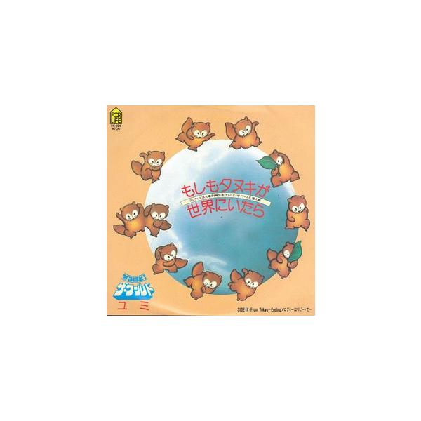 盤:A-　ジャケット:A-  レコード盤　A-:軽いキズ　B:深くはないが多少キズあり　B-:キズ多め　C:状態悪い、ノイズありレコードジャケット　A-:若干のシミ、シワ　B:多少目立つシミ、シワ　B-:シミ・汚れが多い