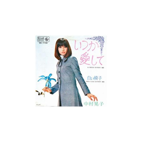 盤:Ｂ　ジャケット:Ｂレコード盤　A-:軽いキズ　B:深くはないが多少キズあり　B-:キズ多め　C:状態悪い、ノイズありレコードジャケット　A-:若干のシミ、シワ　B:多少目立つシミ、シワ　B-:シミ・汚れが多い