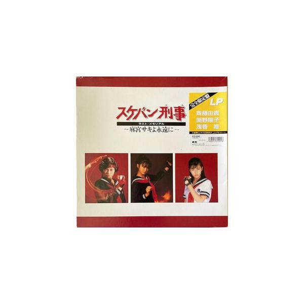 盤:A-　ジャケット:B（BOX上部少し日焼けあり）  解説あり　　ピンナップ3枚付 レコード盤　A-:軽いキズ　B+:数か所のすりキズ　B:深くはないが目立つキズあり　B-:キズ多め、深めのキズ　C:状態悪い、ノイズありレコードジャケット...