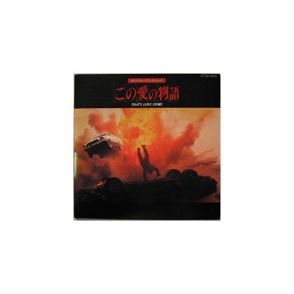 ディスク若干キズ(B+)・解説あり・帯あり