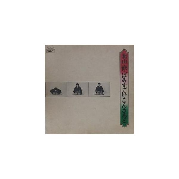 盤:A-　ジャケット:Ｂ（汚れあり）  解説内ジャケ　帯なしレコード盤　A-:軽いキズ　B:深くはないが多少キズあり　B-:キズ多め　C:状態悪い、ノイズありレコードジャケット　A-:若干のシミ、シワ　B:多少目立つシミ、シワ　B-:シミ・...