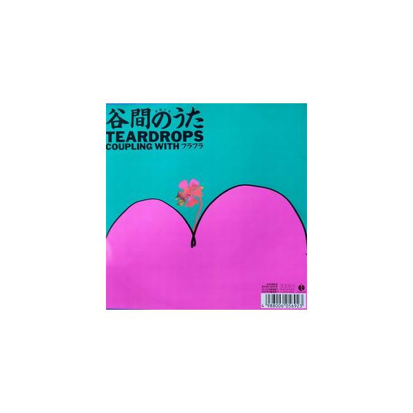 盤:A-　ジャケット:A-  レコード盤　A-:軽いキズ　B+:数か所のすりキズ　B:深くはないが目立つキズあり　B-:キズ多め、深めのキズ　C:状態悪い、ノイズありレコードジャケット　A-:若干のシミ、シワ　B:多少目立つシミ、シワ　B-...