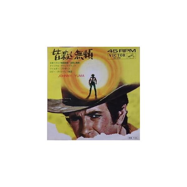 盤:A-  ジャケット:Ｂ  レコード盤　Ａ-:軽いキズ　Ｂ:深くはないが多少キズあり　Ｂ-:キズ多め　Ｃ:状態悪い、ノイズありレコードジャケット　A-:若干のシミ、シワ　B:多少目立つシミ、シワ　B-:シミ・汚れが多い