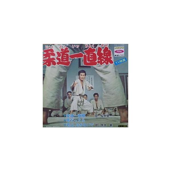 盤:A-  ジャケット:A-  歌詞:〇  赤盤レコード盤　Ａ-:軽いキズ　Ｂ:深くはないが多少キズあり　Ｂ-:キズ多め　Ｃ:状態悪い、ノイズありレコードジャケット　Ａ-:若干のシミ、シワ　Ｂ:多少目立つシミ、シワ　Ｂ-:シミ・汚れが多い