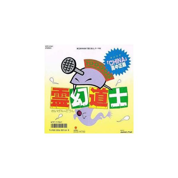 盤:A-　ジャケット:Bレコード盤　A-:軽いキズ　B+:数か所のすりキズ　B:深くはないが目立つキズあり　B-:キズ多め、深めのキズ　C:状態悪い、ノイズありレコードジャケット　A-:若干のシミ、シワ　B:多少目立つシミ、シワ　B-:シミ...