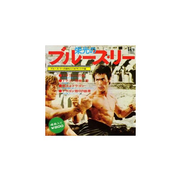 盤:A-　ジャケット:A-   4曲入りレコード盤　A-:軽いキズ　B+:数か所のすりキズ　B:深くはないが目立つキズあり　B-:キズ多め、深めのキズ　C:状態悪い、ノイズありレコードジャケット　A-:若干のシミ、シワ　B:多少目立つシミ、...