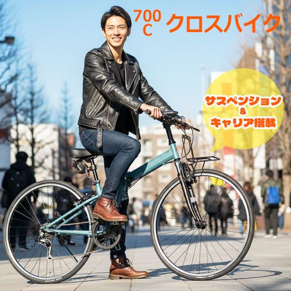 フロントサスペンション装備で乗り心地も快適!●爽快に走れる700C×28Cのクロスバイク!●自然乗車姿勢で乗れるらくポジシリーズ!●フロントサスペンション装備で乗り心地快適!●高さ調整もできるAヘッドルック差込式ハンドル!●操作感の良いシマ...