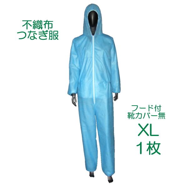 不織布 使い捨て つなぎ服 XL 1枚 フード付・靴カバー無 ブルー 2-22B【仕様】ファスナータイプ、フード付、靴カバー無、　　　　袖口・ウェスト部・足首部ゴム付、非防水　【材質】ポリプロピレン　SB不織布一層　　【カラー】ブルー　　【...